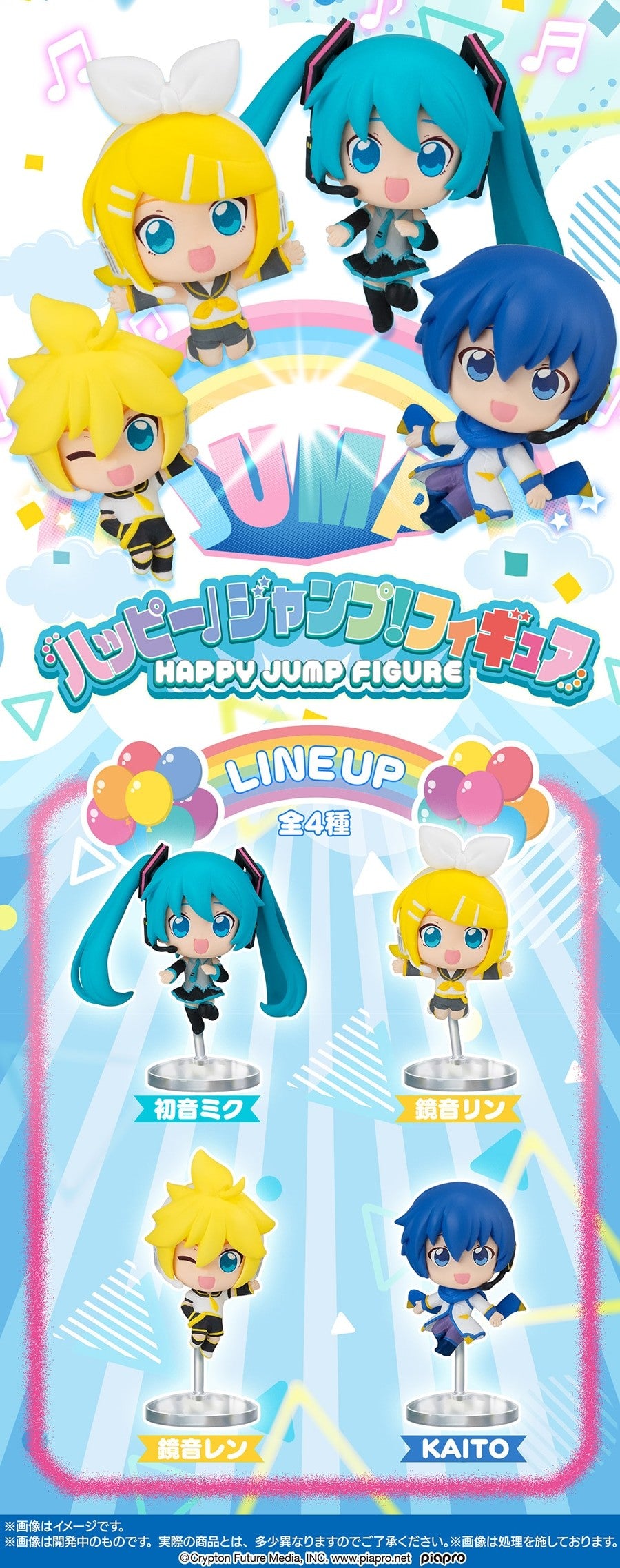 Hatsune Miku Happy Jump! Figure (4 types - Blind) – Lunex Co.